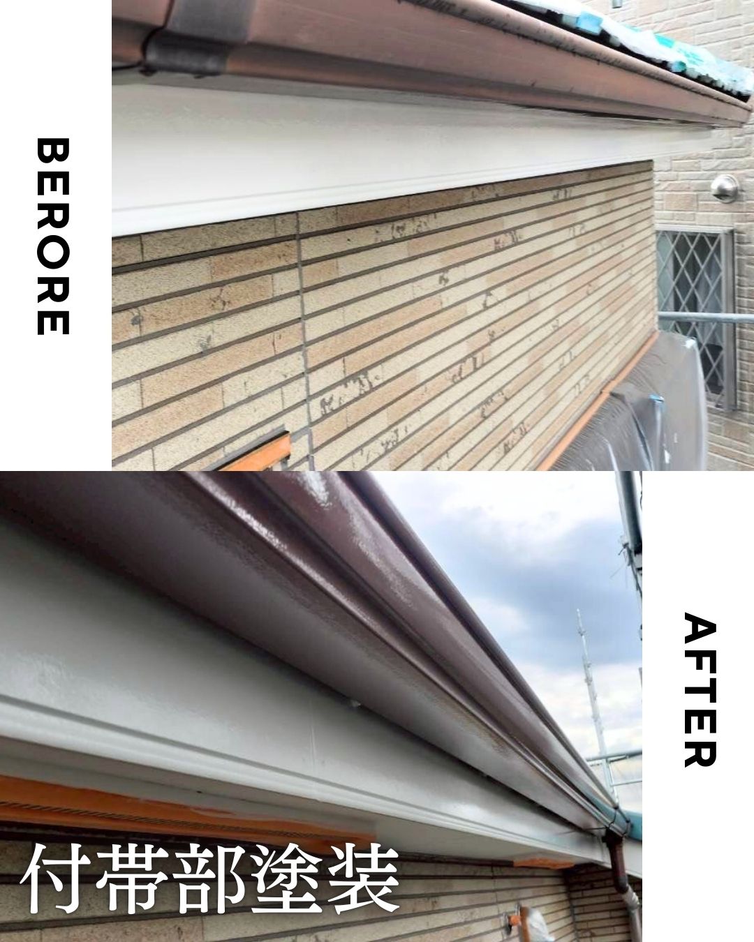 【外壁塗装工事】Before & After – Home You株式会社